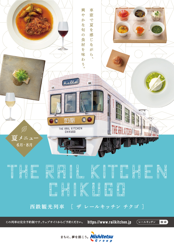 THE RAIL KITCHEN CHIKUGO 夏のパンフレットのご案内 - 西鉄 地域を味わう旅列車「THE RAIL KITCHEN ...